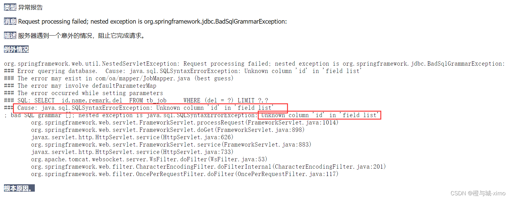 Unknown column ‘id‘ in ‘field list‘ / 字段列表中的未知列“id” / 字段列表中的未知列“xxx” / 字段命名时前不小心加了空格导致的报错 ...