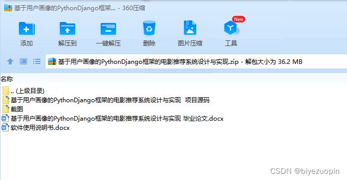 基于用户画像的pythondjango框架的电影推荐系统设计与实现基于用户画像的广告推荐系统 Csdn博客 1405