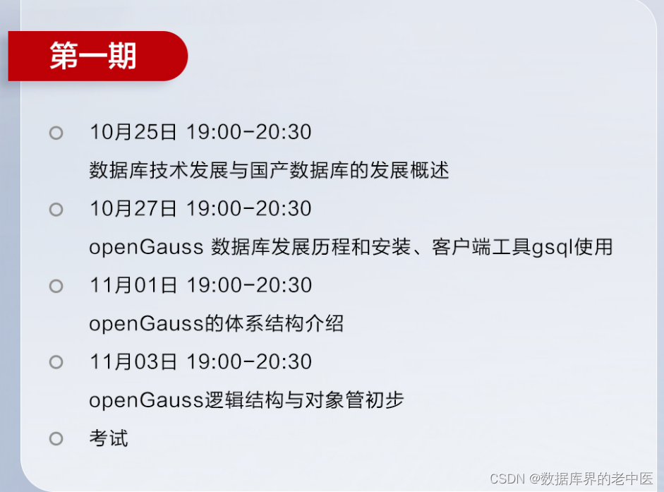 OpenGauss-OGCA考试准备-CSDN博客