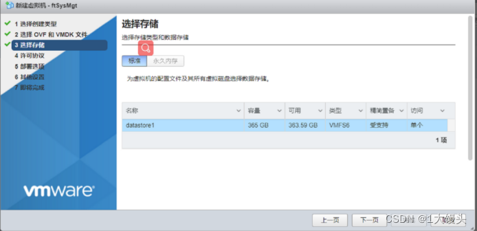 英诺重明320T服务器安装VMware操作系统流程（图文超详细版）_怎么在服务器上部署vms-CSDN博客