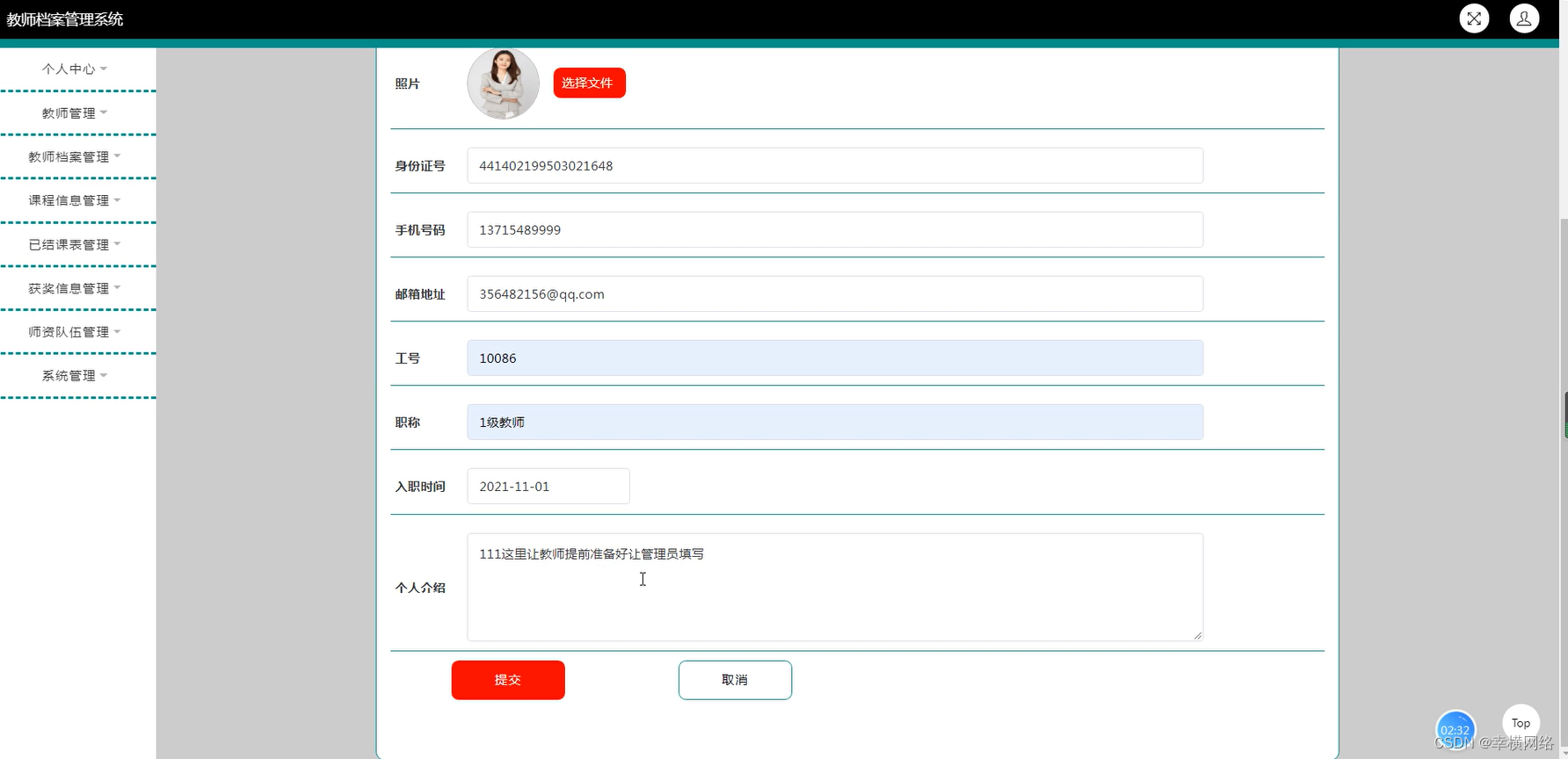 附源码 Javassm计算机毕业设计教师档案管理系统6g336源码程序数据库部署 Csdn博客