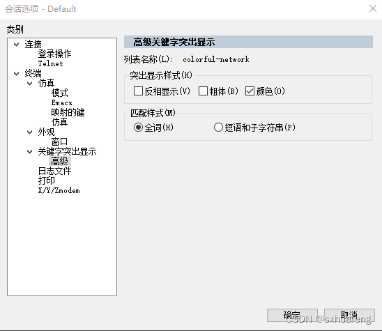 CRT 软件与高亮字体库下载及高亮字体设置方法_crt如何设置高亮-CSDN博客