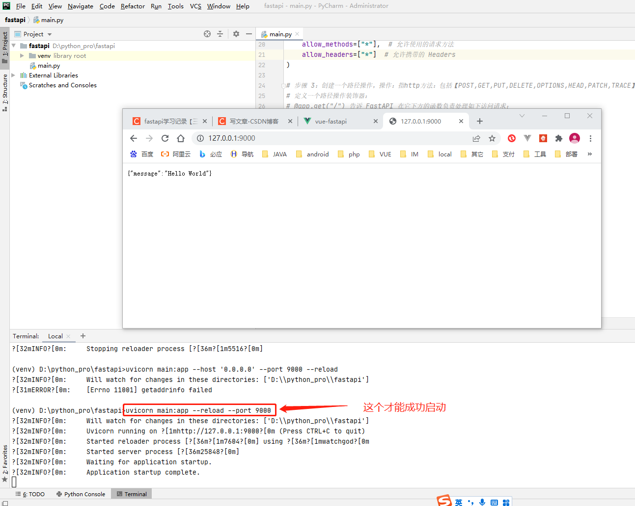 Fastapi学习记录【四】 Uvicorn Fastapi Csdn博客