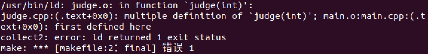 Linux终端中使用makefile编译C++多文件,出现了(.text+0x0): multiple definition of 问题_child.o: in function main ...