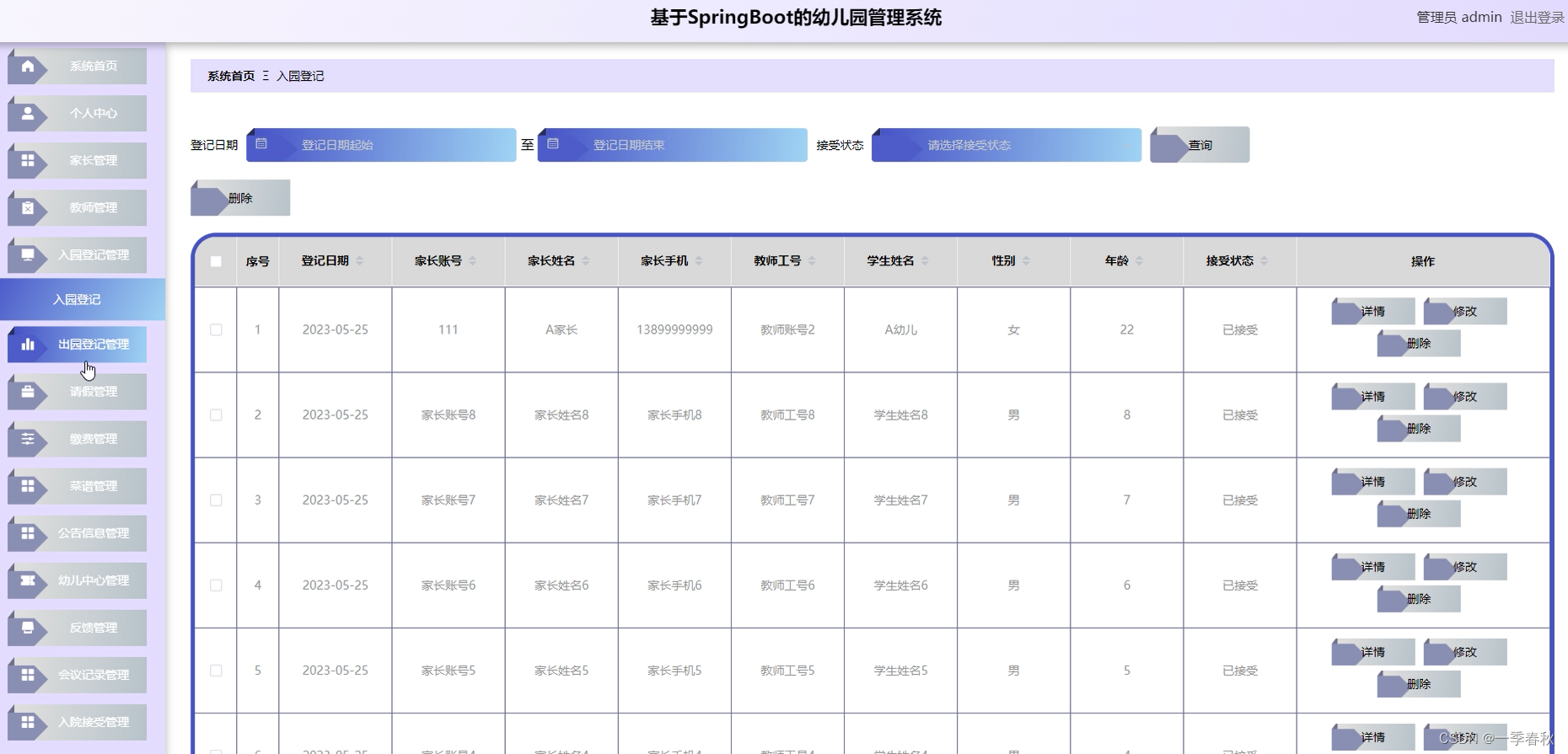 Springbootvue实现幼儿园管理系统 Csdn博客