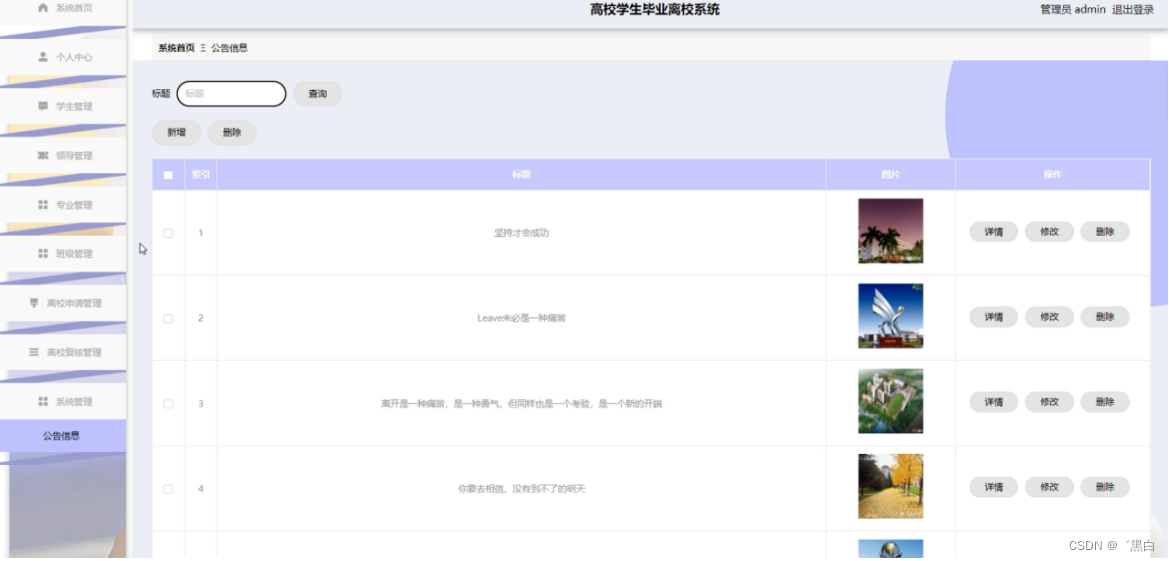 计算机毕业设计springboot高校学生毕业离校系统1n22c9【附源码数据库部署lw】 Csdn博客