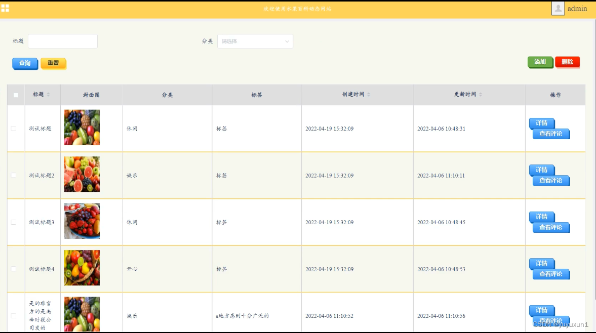 php水果百科动态网站毕业设计-附源码060917_基于php水果商城的设计论文-CSDN博客