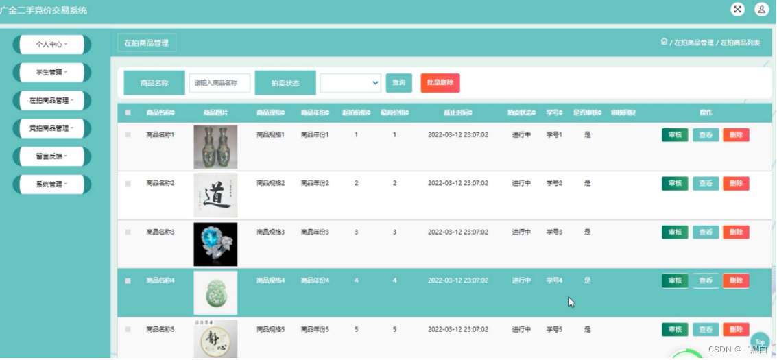 独有源码 Java Jsp广金二手竞价交易系统x555h规划与实现适合自己的毕业设计的策略黄金交易系统毕业设计 Csdn博客 4715
