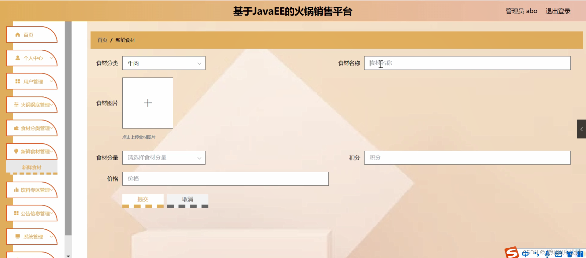 Java基于JavaEE的火锅销售平台（开题+源码）_javaee根据销售产品筛选客户-CSDN博客