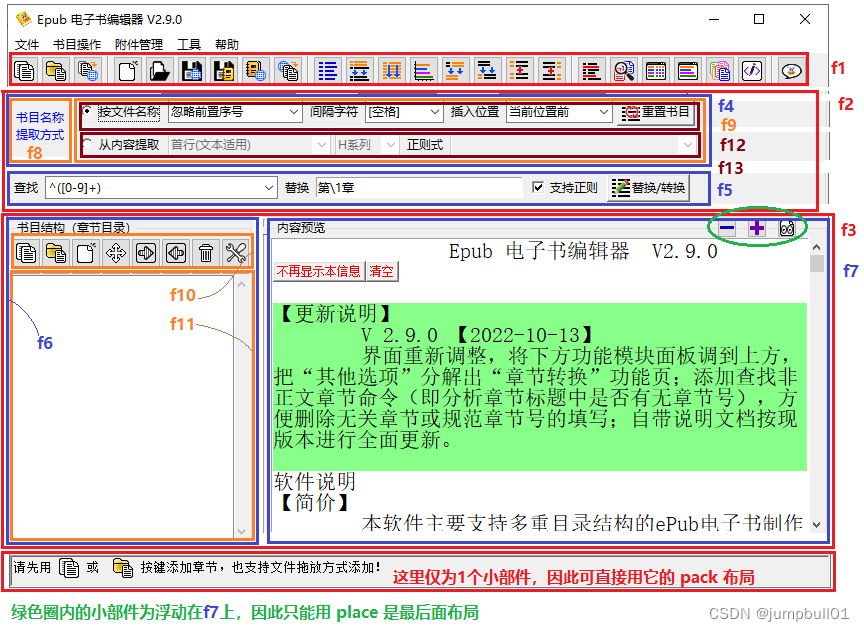 Python Tkinter 复杂界面小部件布局 Python Tkinter 布局 Csdn博客
