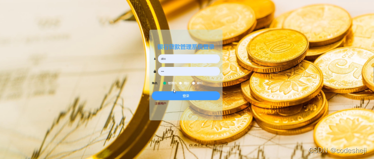 基于java+ssm+vue的银行贷款管理系统_银行风险管理系统java代码ssm框架-CSDN博客