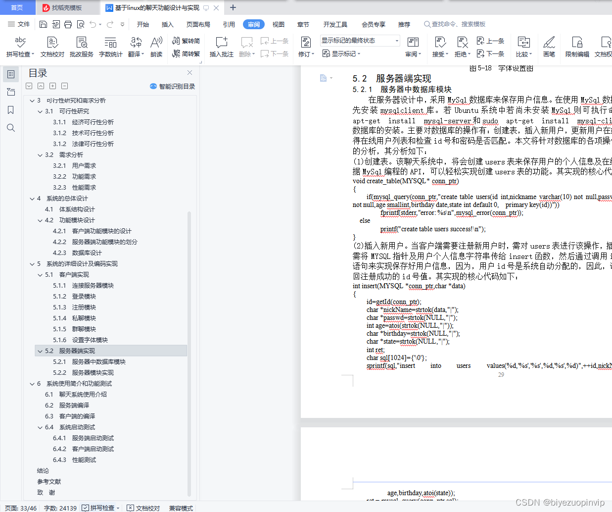 基于linux的聊天功能设计与实现 Linux聊天工具的设计与开发 Csdn博客