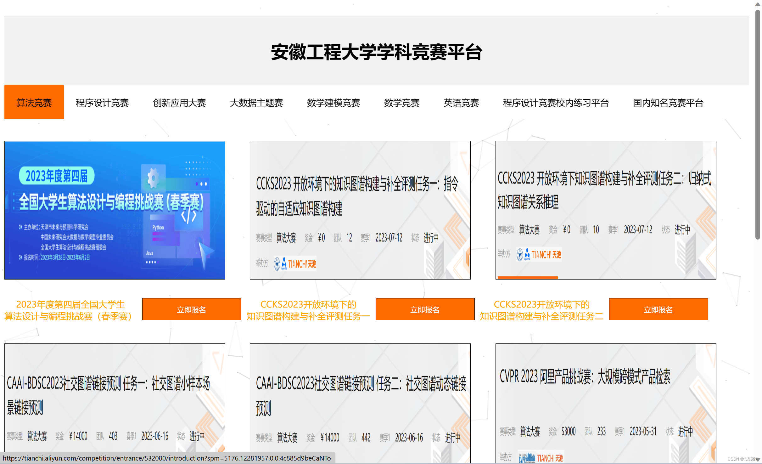 网页设计之竞赛平台模块_acm.ahpu.edu.cn-CSDN博客