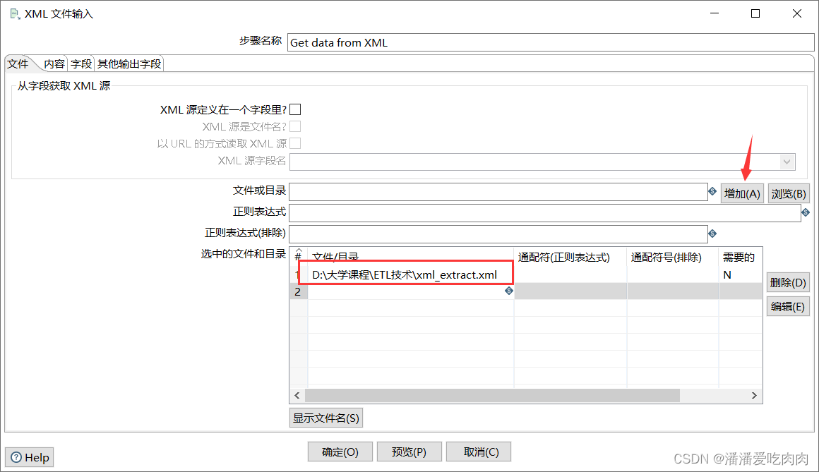 kettle（4.4 XML文件的数据抽取）_kettle转换xml-CSDN博客