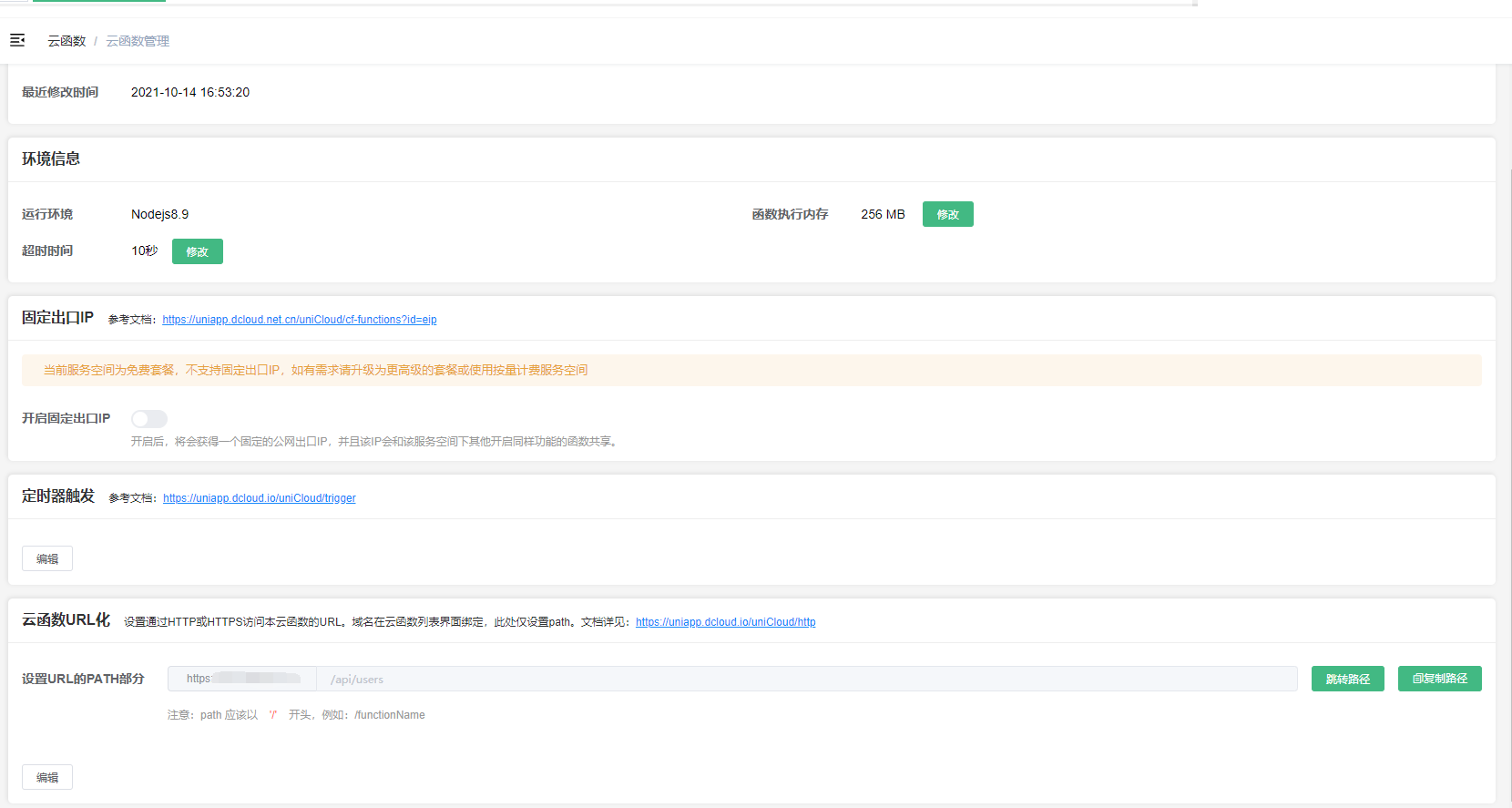 uniCloud云函数URL化后的增删改查_现在要实现通过uni云数 据库里面的change-url-CSDN博客