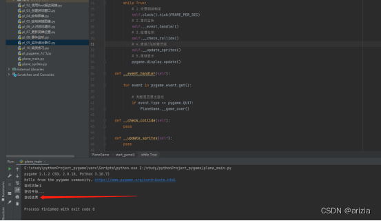 Python学习日记-第二十二天-飞机大战（游戏框架搭建思路）_飞机大战游戏框图_arizia的博客-CSDN博客