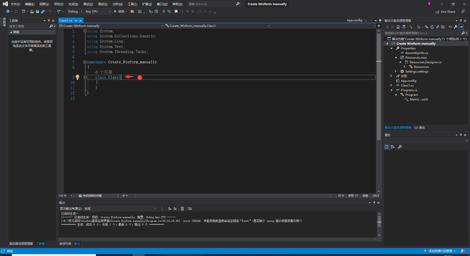 C#WinForm学习过程之手动创建窗体_winform中新建窗体-CSDN博客
