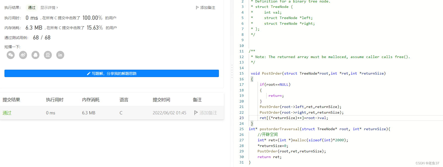 Leetcode 二叉树的后序遍历 Csdn博客