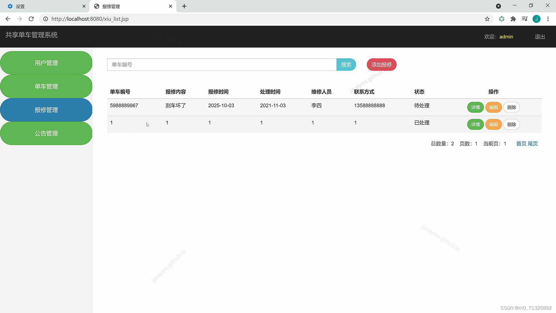 基于javaweb+mysql的jsp+servlet共享单车管理系统(JavaWeb JSP MySQL Servlet SSM SpringBoot Bootstrap Ajax ...
