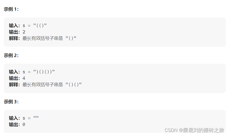 Leetcode 第32题 最长有效括号给你一个只包含 ‘ 和 ‘ 的字符串找出最长有效格式正确且连续 括号 Csdn博客