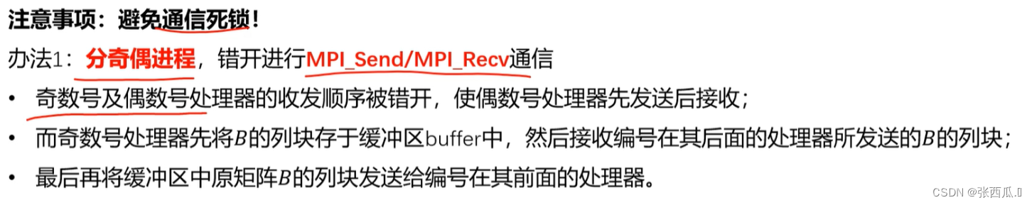 【MPI】基于GEMM的Cannon算法的MPI并行编程优化_mpi并行优化-CSDN博客