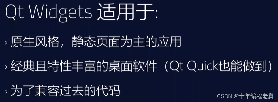 Qt Quick 和 Widgets 的对比_qt quick和qt widgets用户界面对比-CSDN博客
