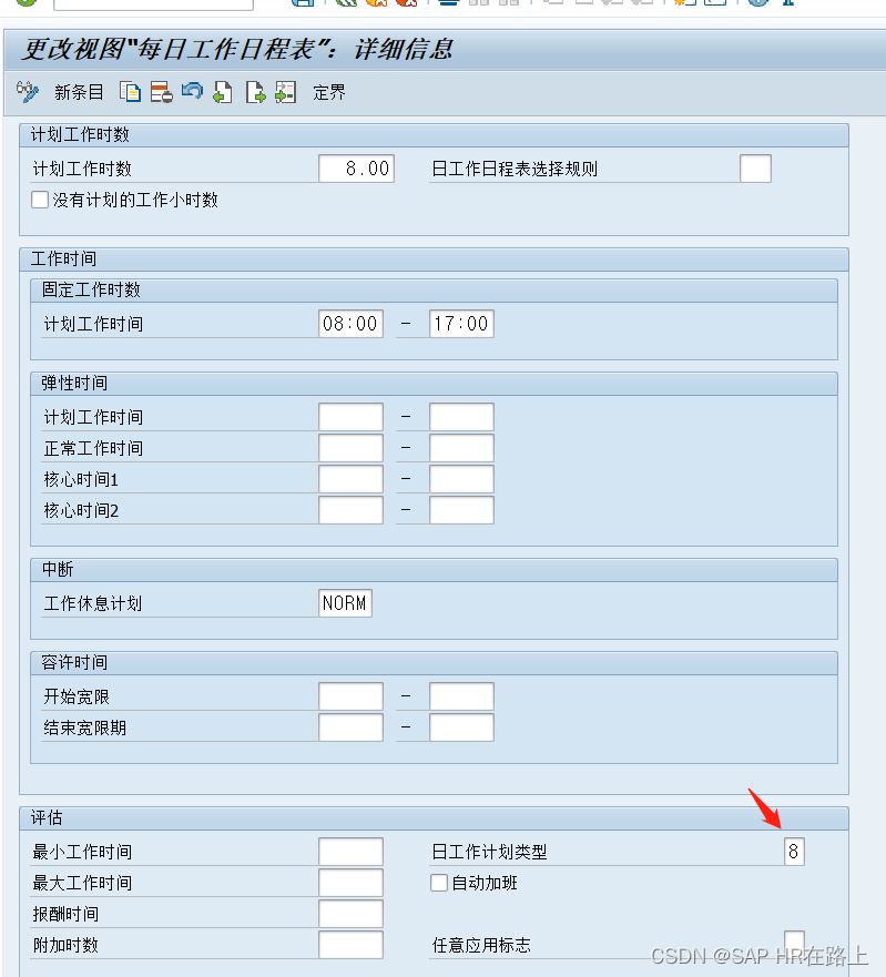 SAP HCM T510S设置评估工资项_t510 sap_SAP HR在路上的博客-CSDN博客