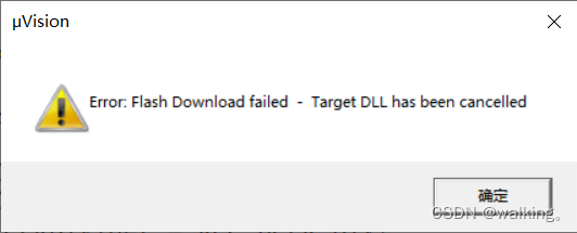 【经验分享】使用keil5烧录代码遇到的问题及解决方法keil5烧录不进去 Csdn博客
