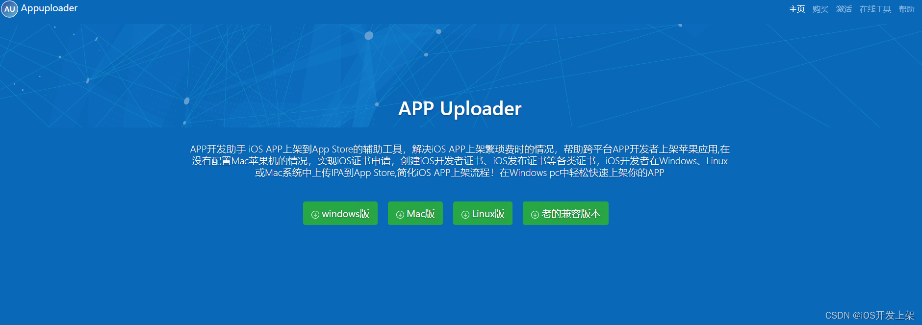 iOS上架app store详细教材_ios 上架指南兼容ipad-CSDN博客