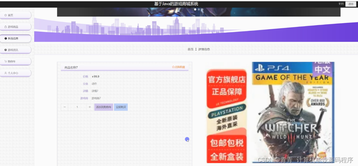 计算机毕业设计springboot基于java的游戏商城系统lf2b59【附源码数据库部署lw】 Csdn博客