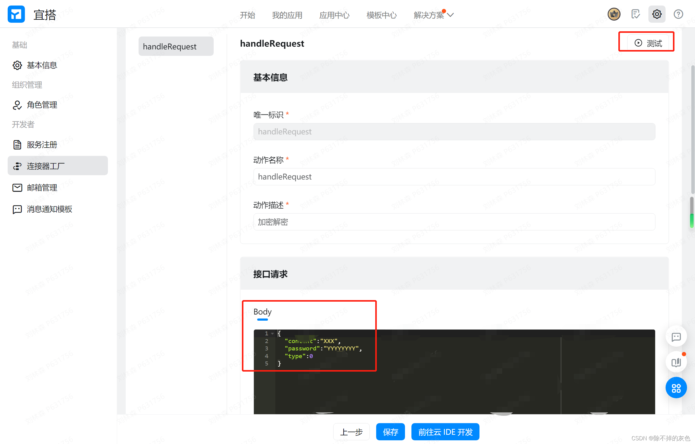 宜搭低代码开发师（高级）「FaaS连接器加解密系统」操作步骤（亲测OK）_宜搭faas-CSDN博客