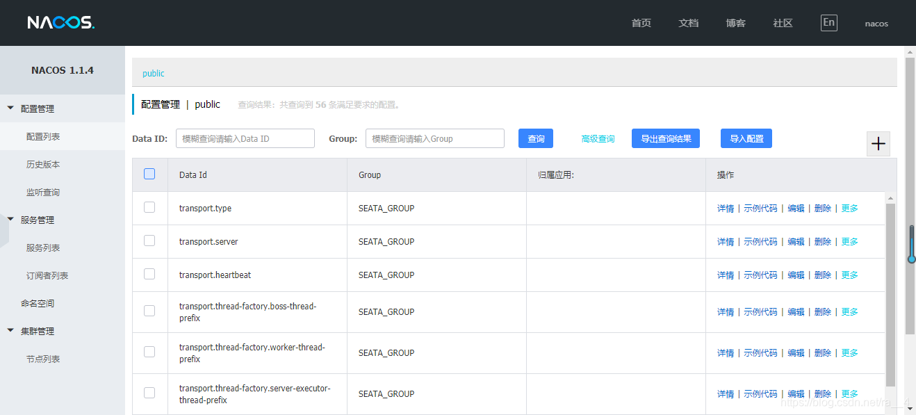 Sharding Jdbc分布式事务之(五)base事务(seata框架——at模式的启动)sharding Transaction