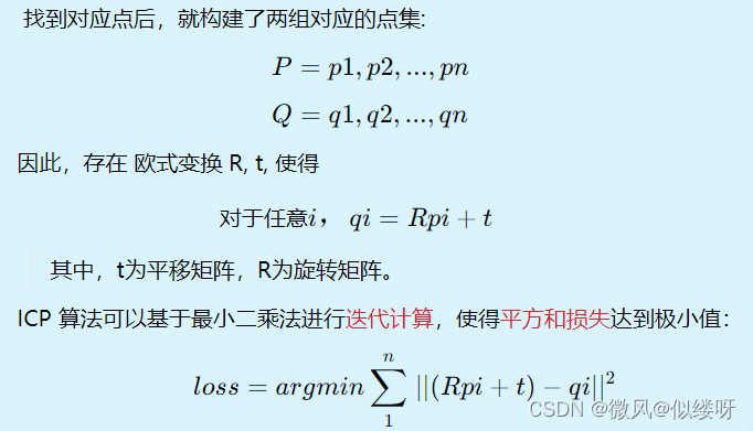 ICP算法详解_icp算法c#-CSDN博客