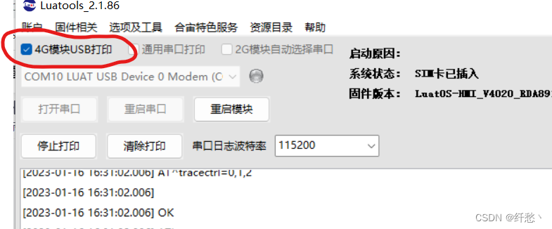 合宙金牛座5寸屏开发板入门详解一：LuatIDE环境搭建-CSDN博客