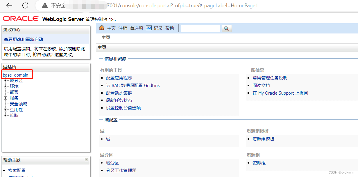 Weblogic任意文件上传漏洞复现(cve 2018 2894)weblogic上传webshell Csdn博客