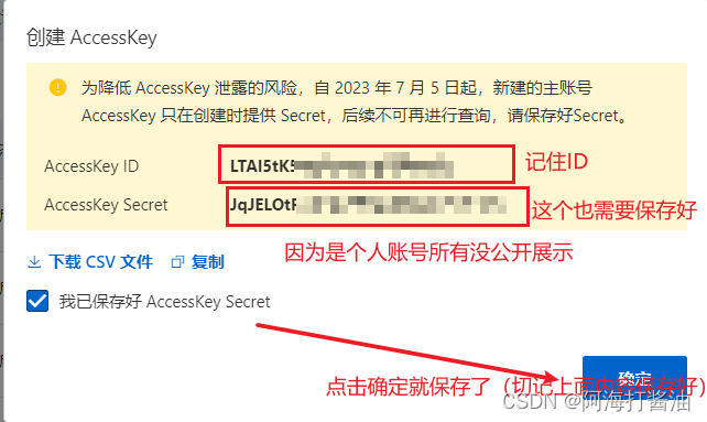完整配置文件上传阿里云OSS步骤_阿里云oss的accesskeyid-CSDN博客