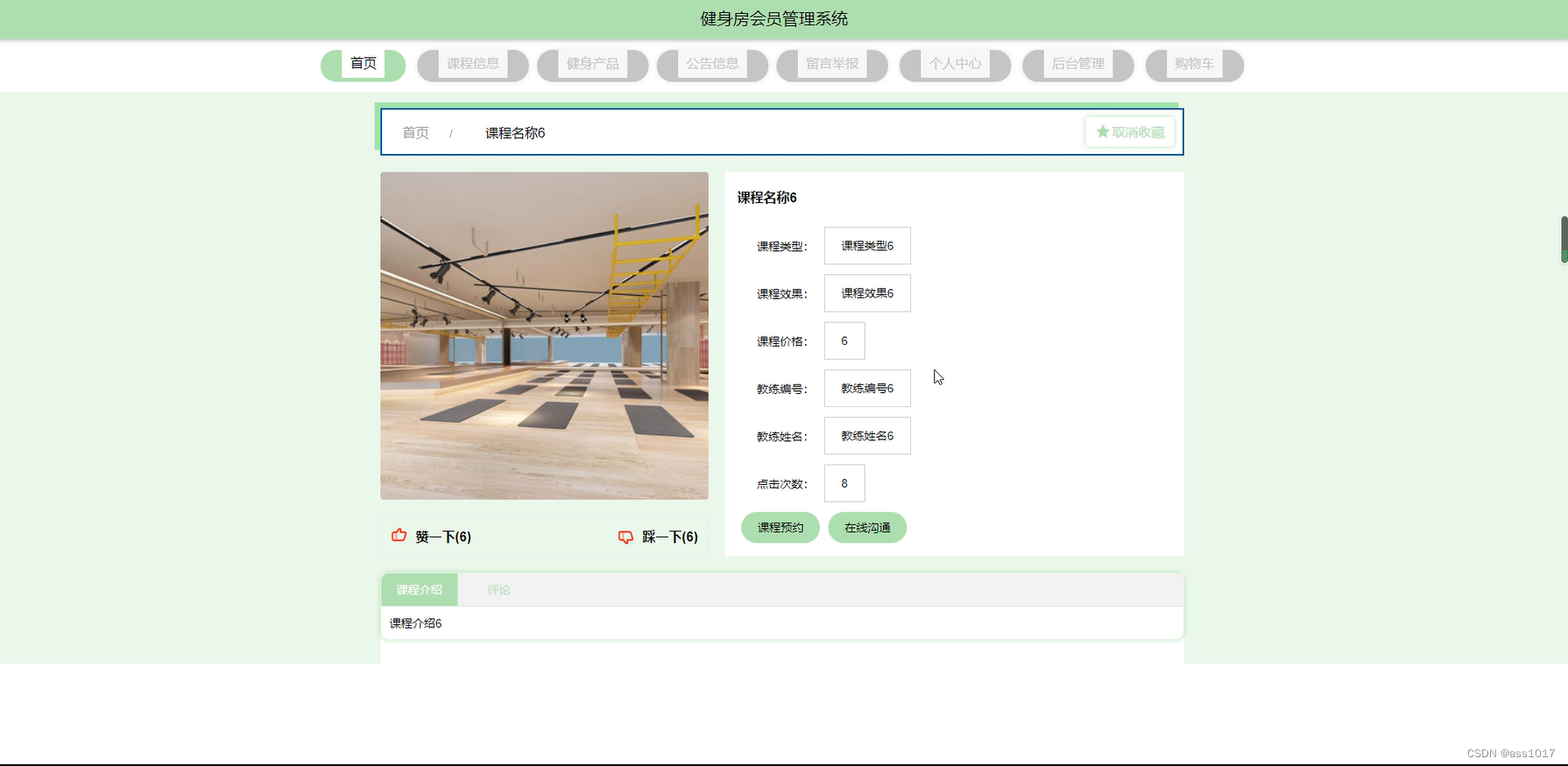 附源码 Javassm计算机毕业设计健身房会员管理系统4c6rw源码程序数据库部署数据库课程设计 健身会馆会员管理系统 Csdn博客