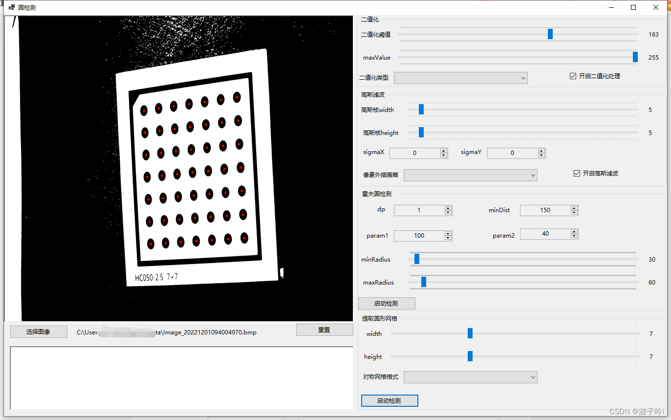 C 使用opencv识别圆c Opencv 图像识别 Csdn博客