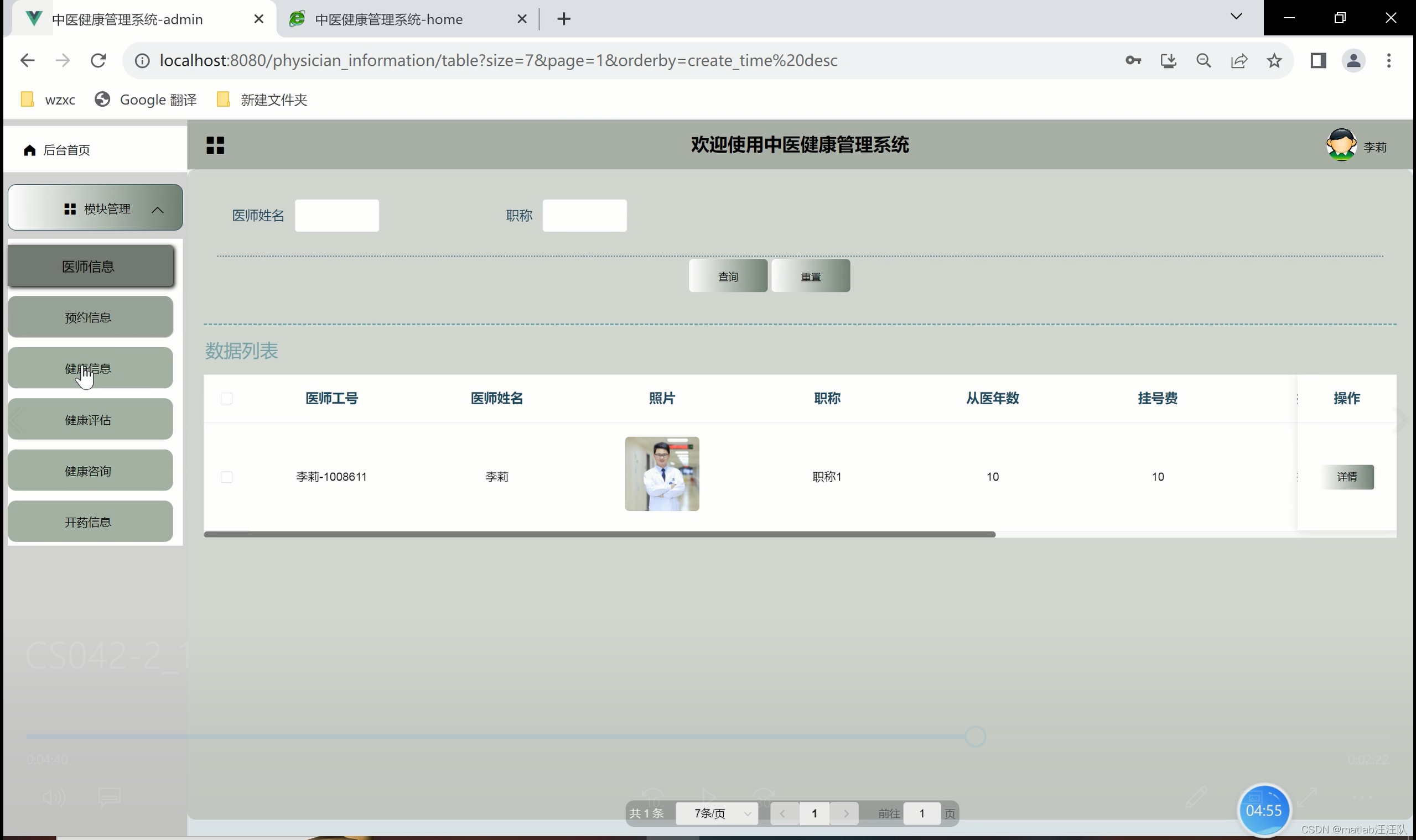 基于javaweb中医健康管理系统java 中医馆管理系统 Csdn博客