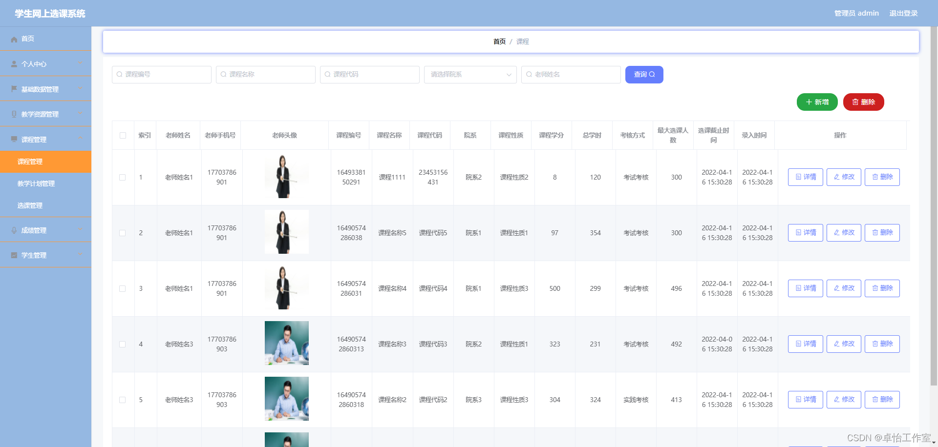 【计算机毕业设计】222学生网上选课系统 Csdn博客 
