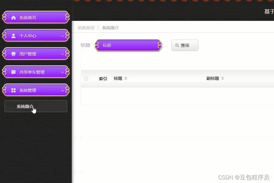 基于spark的共享单车数据存储系统的设计与实现基于hadoop共享单车论文 Csdn博客 