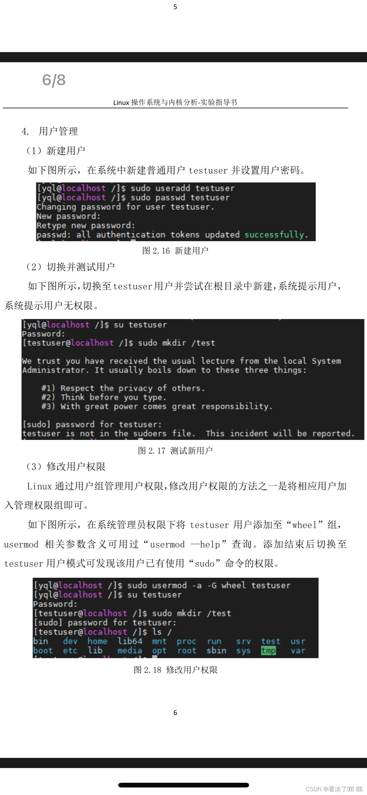 Ubuntu虚拟机LINUX|管理员“sudoers”组名不是wheel_ubuntu wheel-CSDN博客
