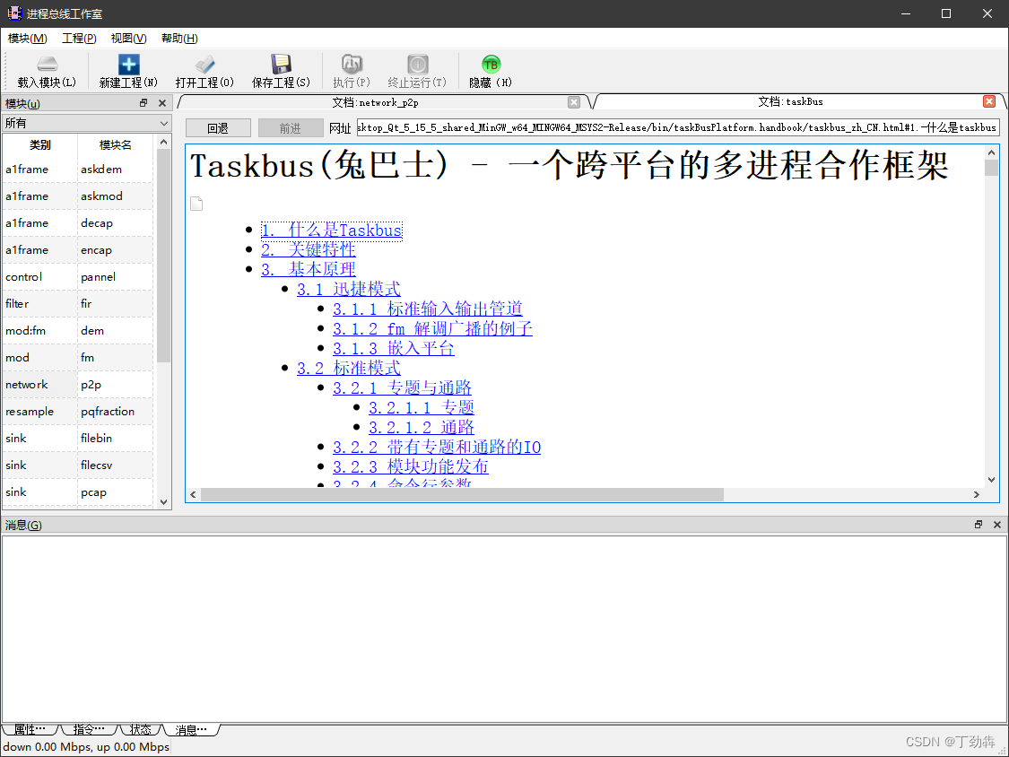 使用Qt轻量的QTextBrowser为taskBus SDR显示丰富的图文帮助_qtextbrower-CSDN博客