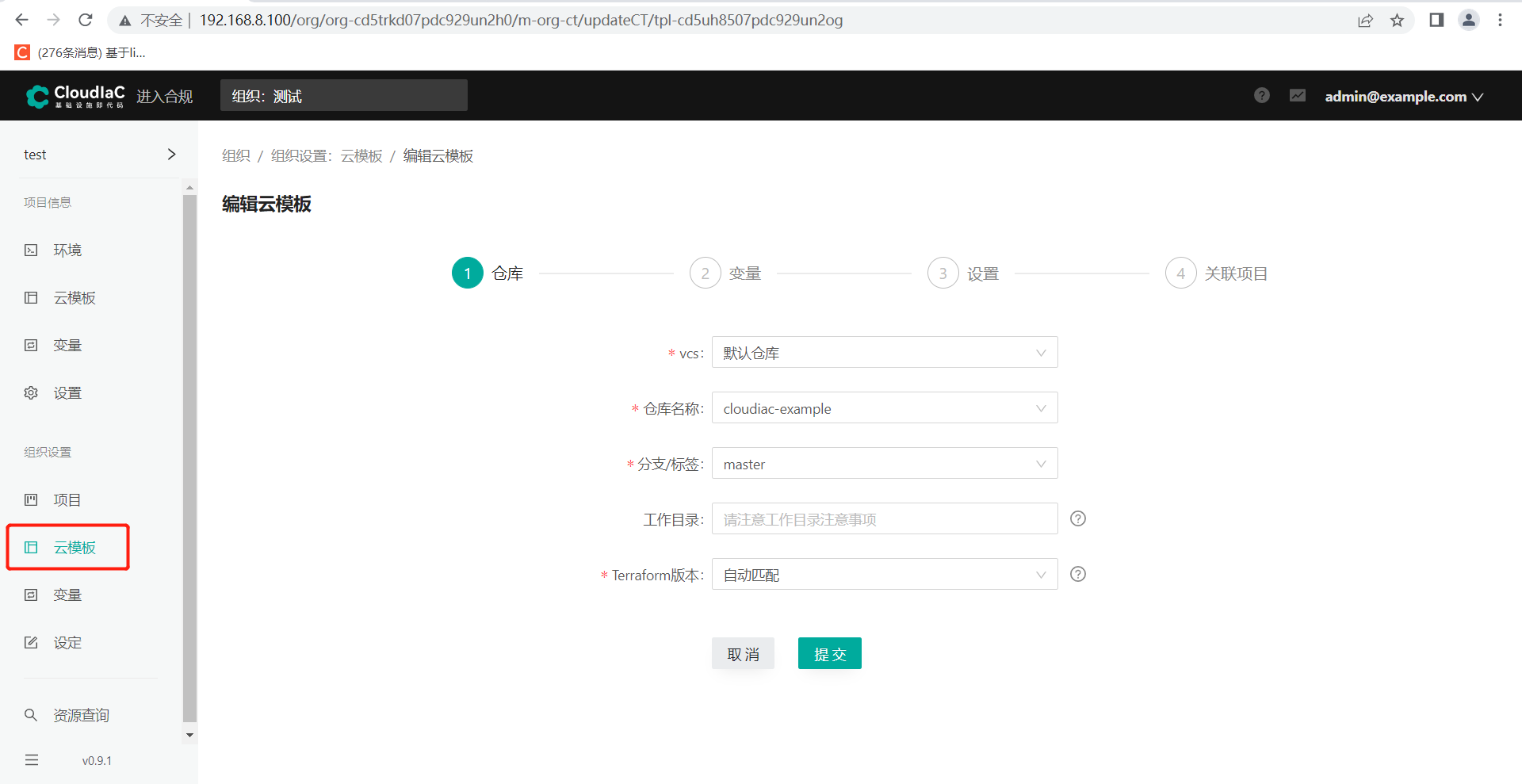 CloudlaC是什么？_cloudiac-CSDN博客