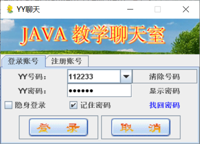 Java简易聊天室YYchat_java聊天软件项目ppt展示-CSDN博客