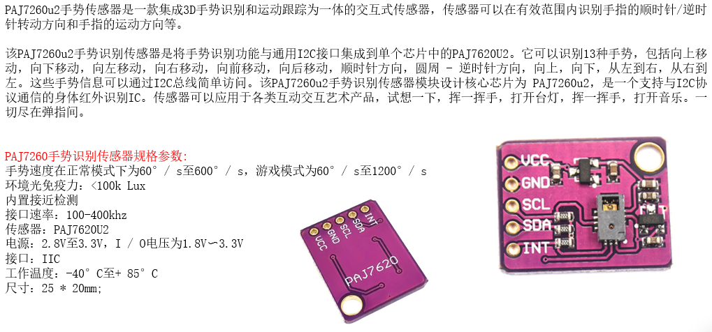 物联网开发112 Micropython Esp32 C3连接paj7620手势识别传感器paj7620 Esp32 Csdn博客