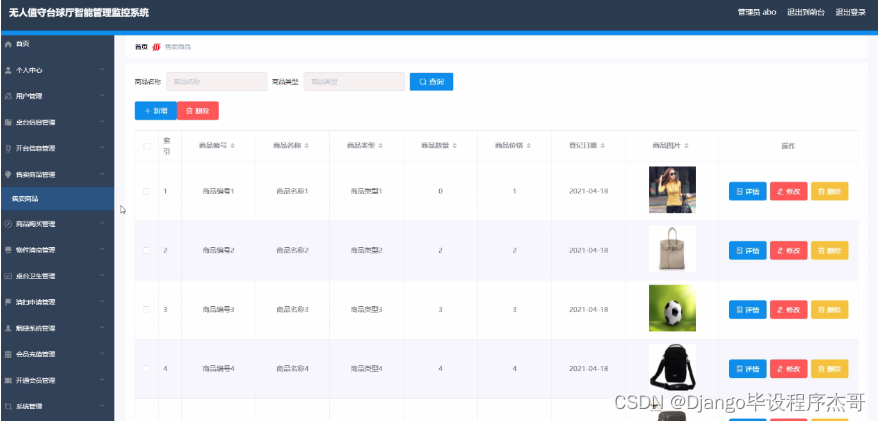 Django计算机毕业设计无人值守台球厅智能管理监控系统python源码程序lw远程部署django 监控系统 Csdn博客