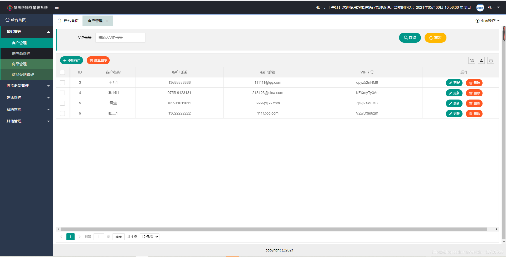 基于javaweb的超市进销存系统设计和实现(java+Springboot+ssm+mysql+jsp+maven)_基于web的超市进销存管理系统的设计-CSDN博客