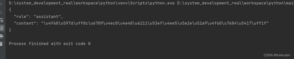 openai调用返回的是unicode乱码_openai. api调用回复中文是一串乱码-CSDN博客