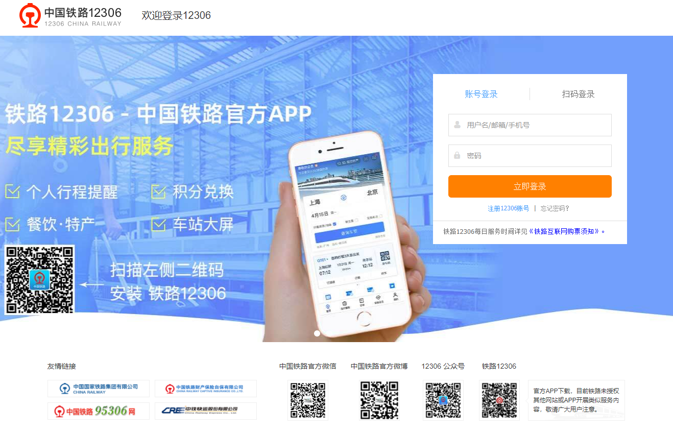 【使用python+selenium实现12306的自动登录及购票】_12306自动化登录-CSDN博客